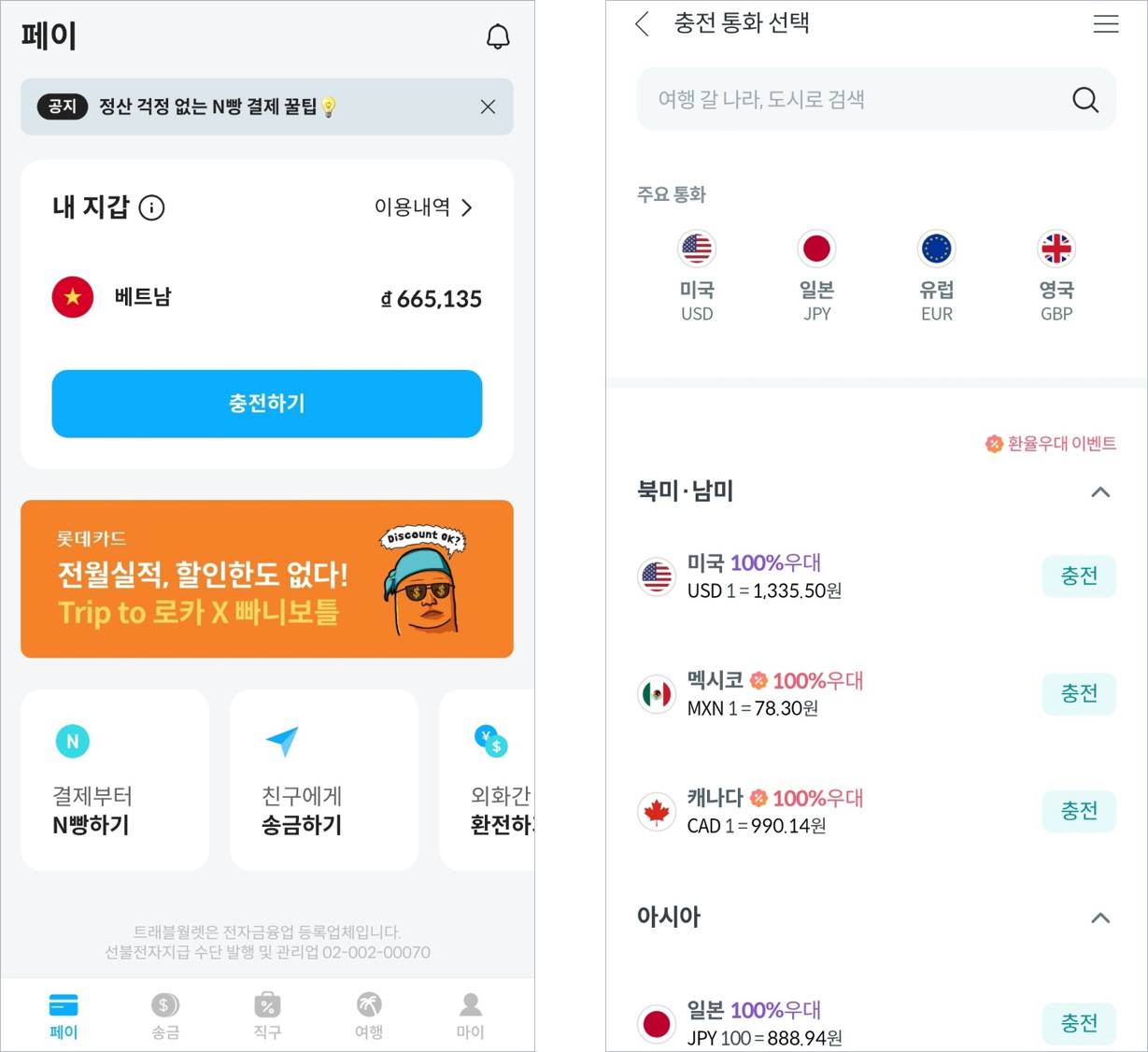 트래블 월렛 Vs 트래블 로그 카드 사용 후기 Feat 베트남 다낭 Progress Note By Me